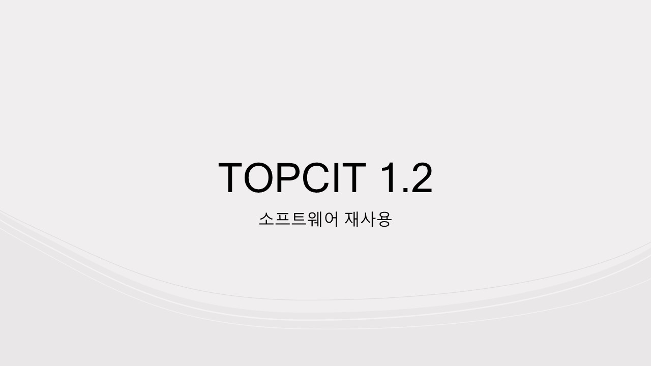 시리즈 | TOPCIT - H-ding.log